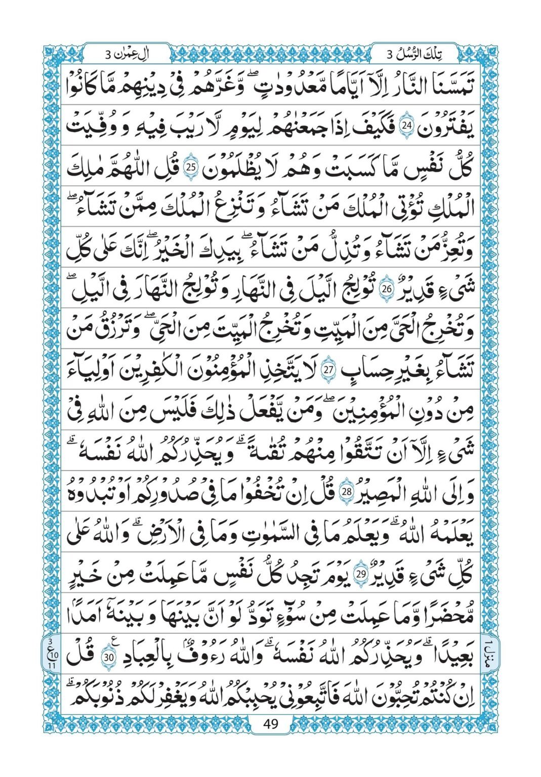 para 3 pdf | [PDF] Quran Juz (Para) 3 - QURAN411