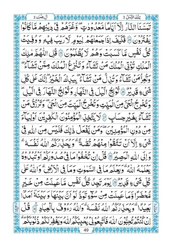 para 3 pdf | [PDF] Quran Juz (Para) 3 - QURAN411