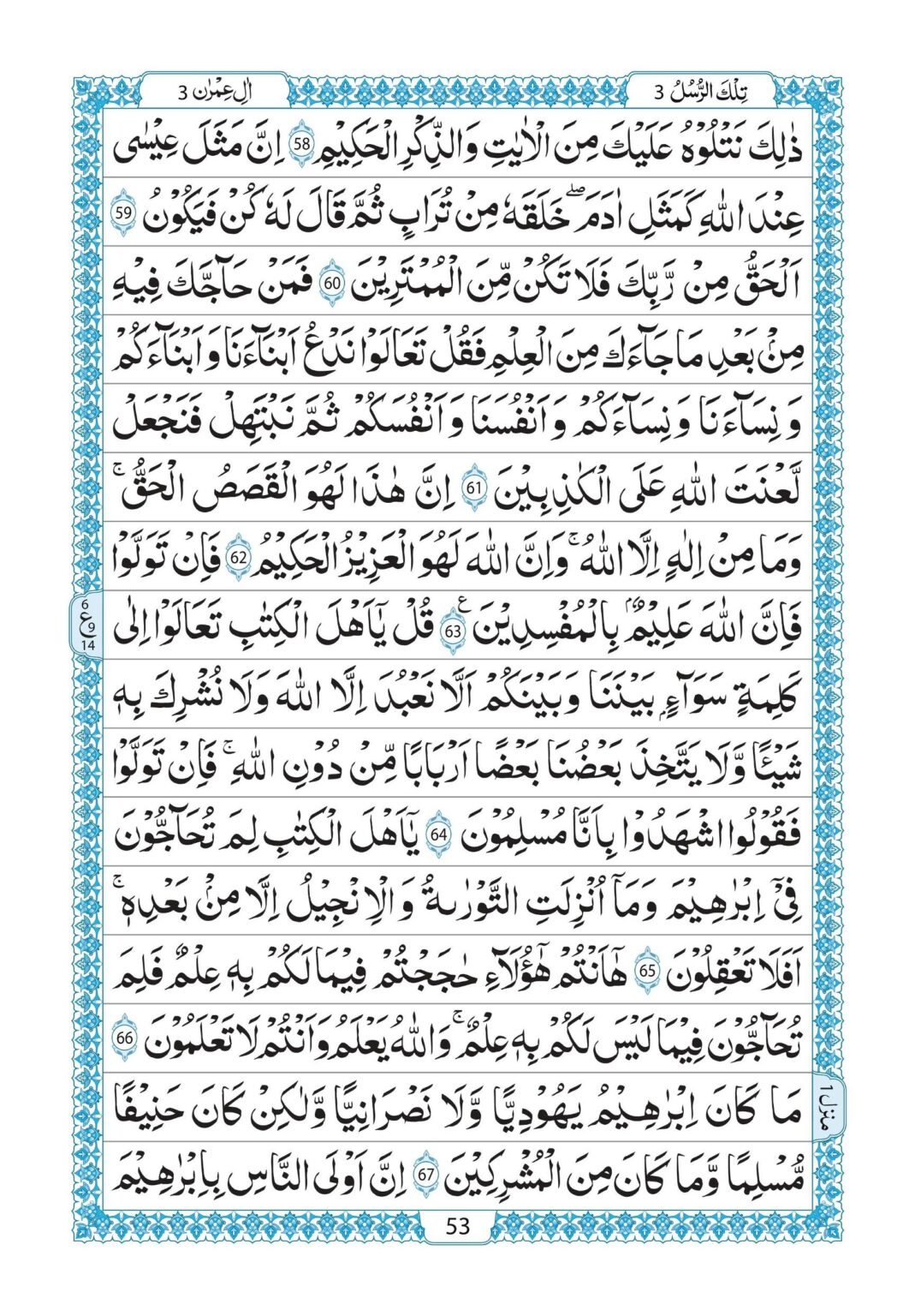 para 3 pdf | [PDF] Quran Juz (Para) 3 - QURAN411