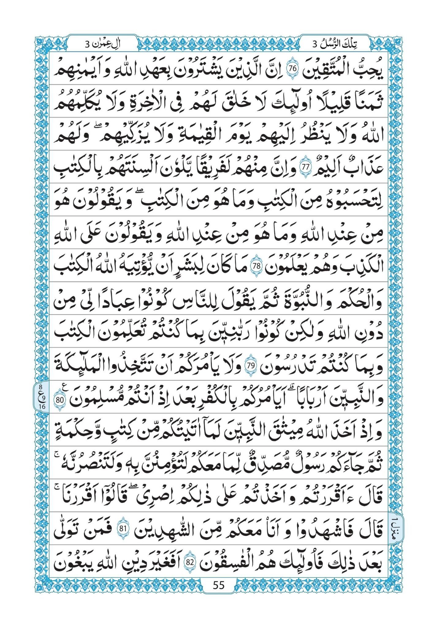 para 3 pdf | [PDF] Quran Juz (Para) 3 - QURAN411