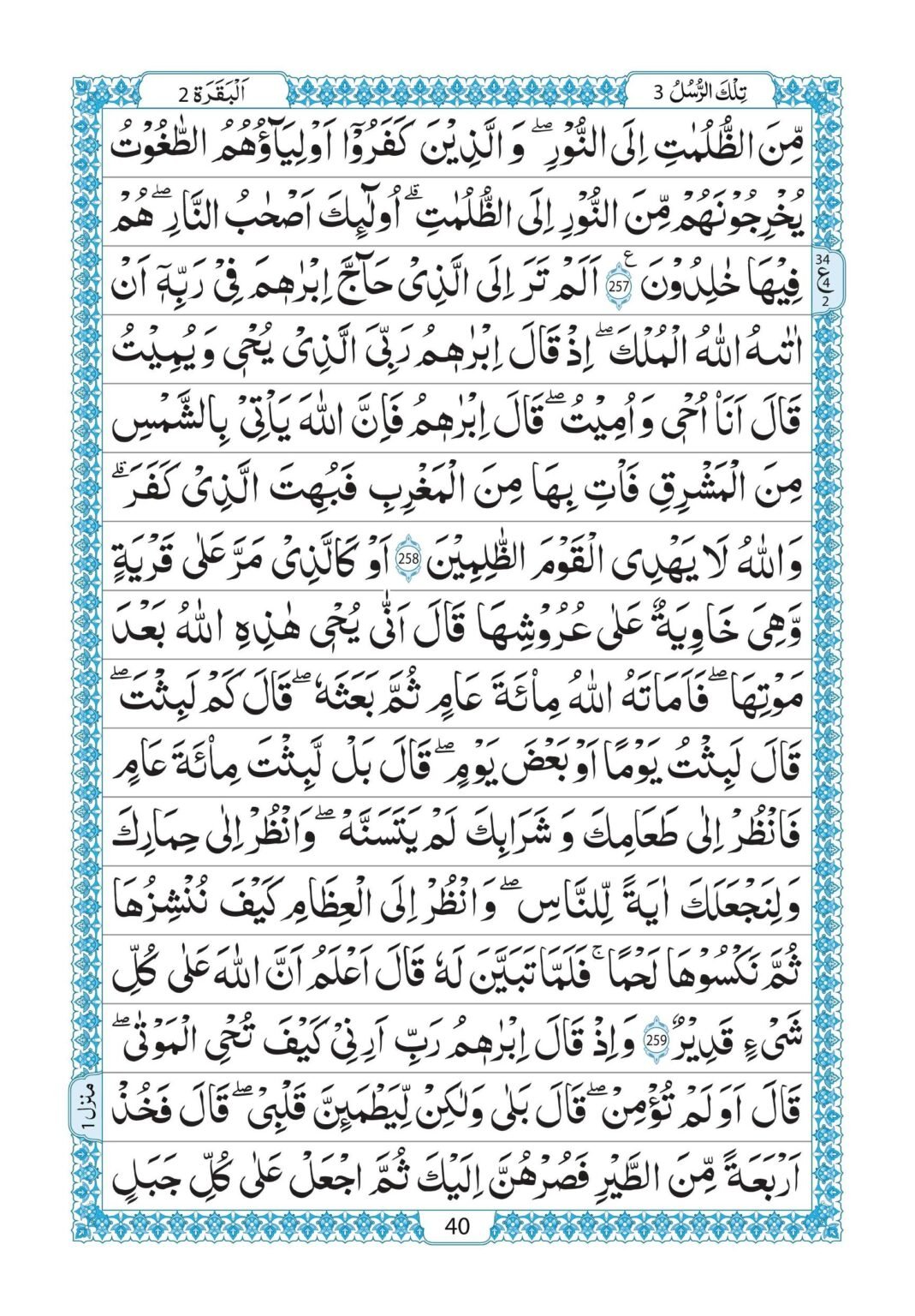 para 3 pdf | [PDF] Quran Juz (Para) 3 - QURAN411
