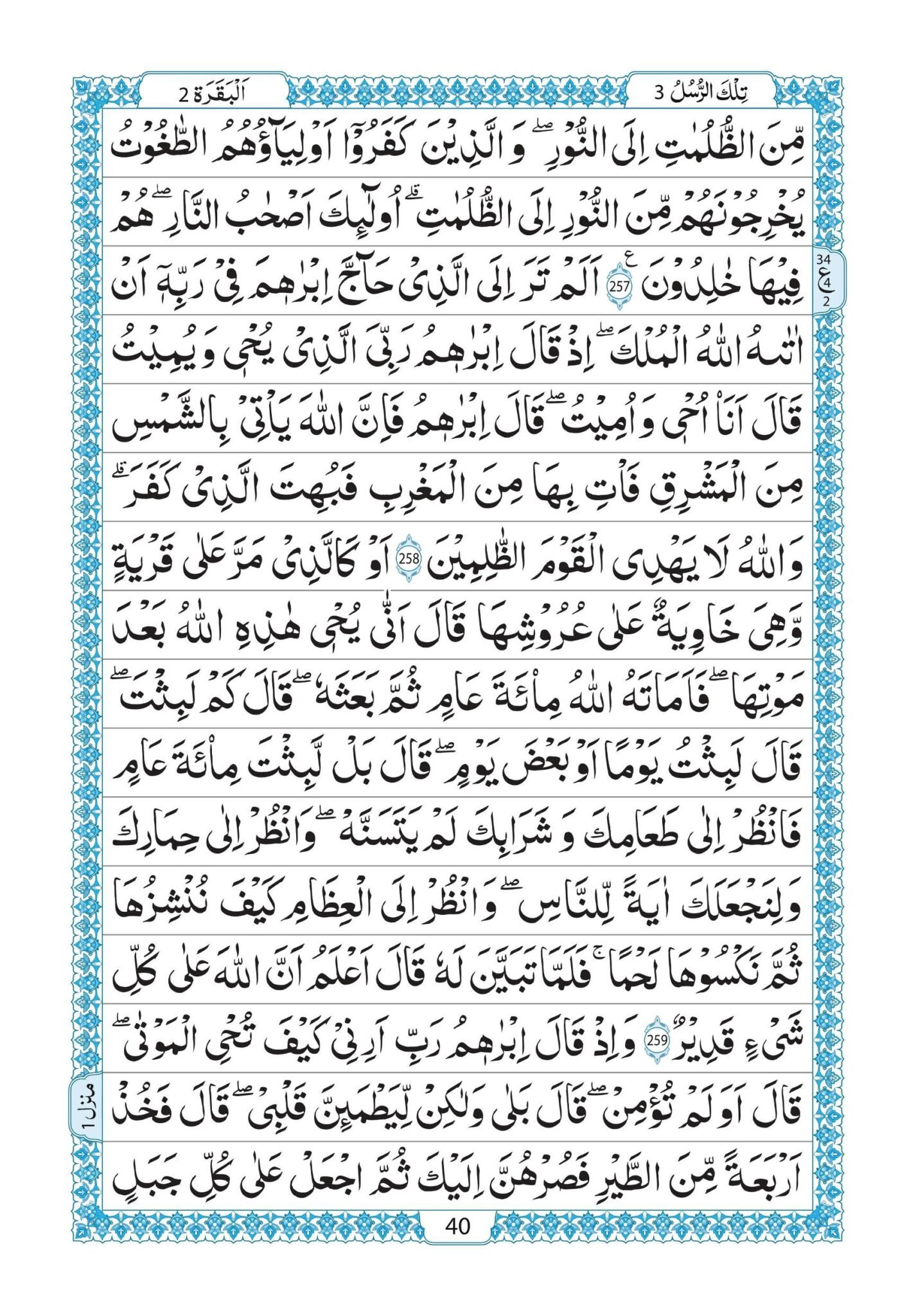 para 3 pdf | [PDF] Quran Juz (Para) 3 - QURAN411