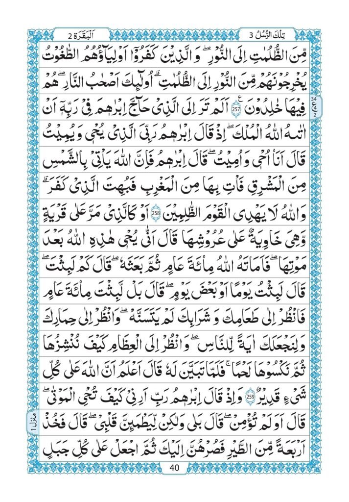 para 3 pdf | [PDF] Quran Juz (Para) 3 - QURAN411