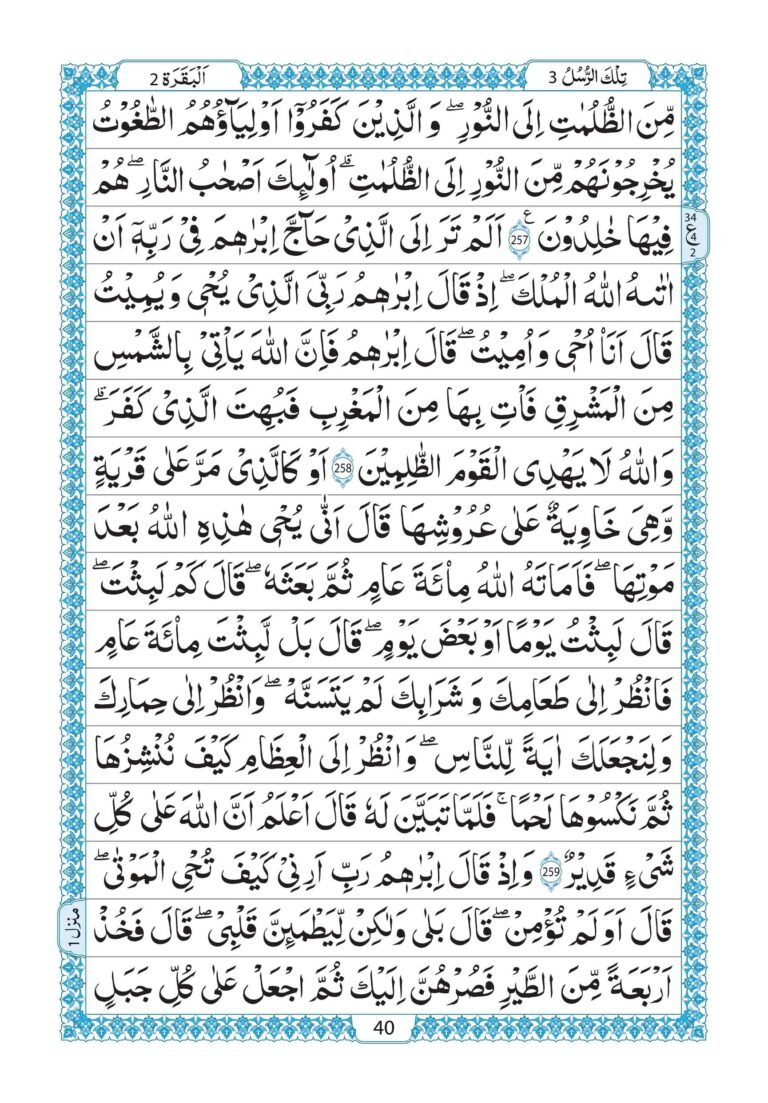 para 3 pdf | [PDF] Quran Juz (Para) 3 - QURAN411