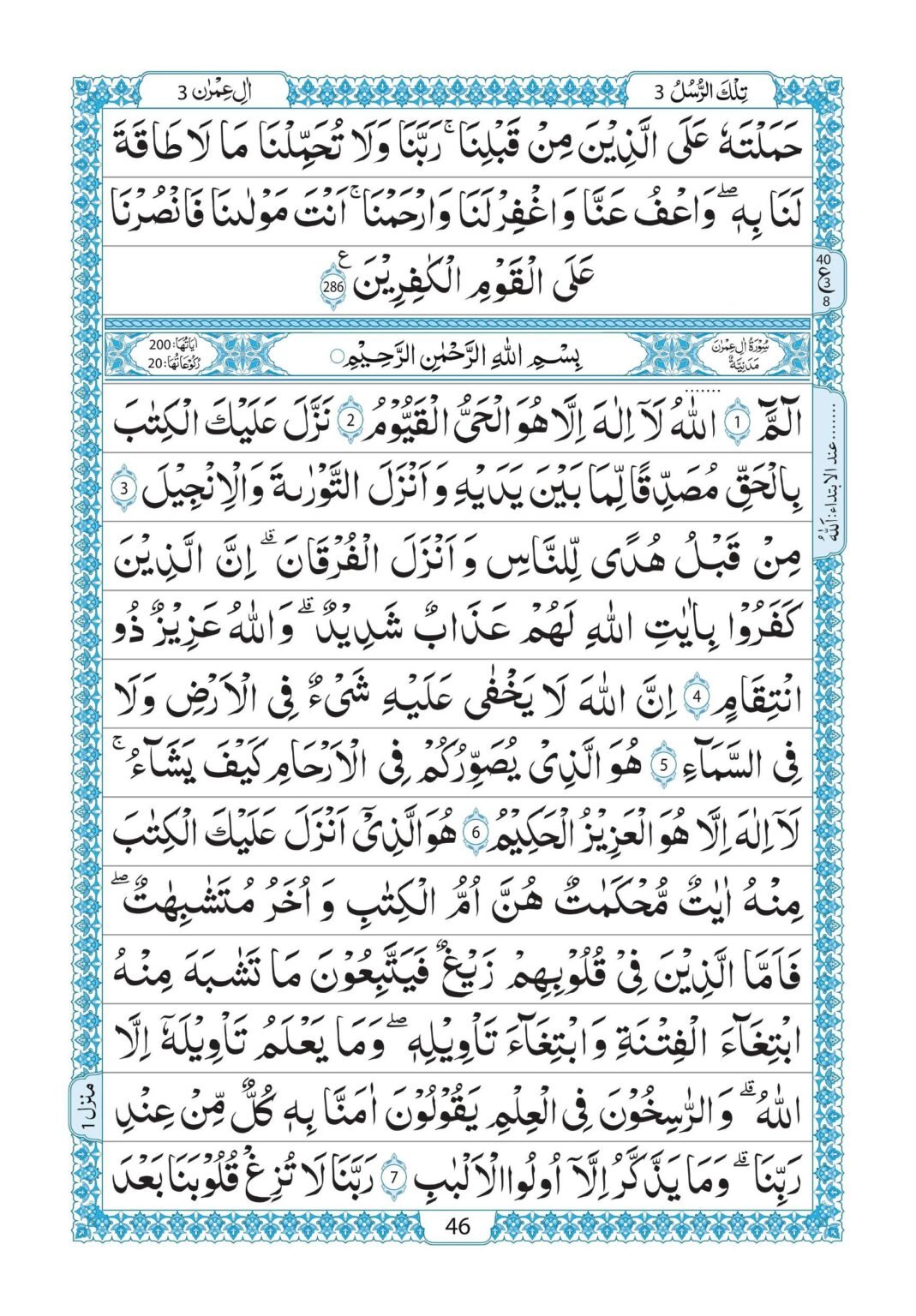 para 3 pdf | [PDF] Quran Juz (Para) 3 - QURAN411