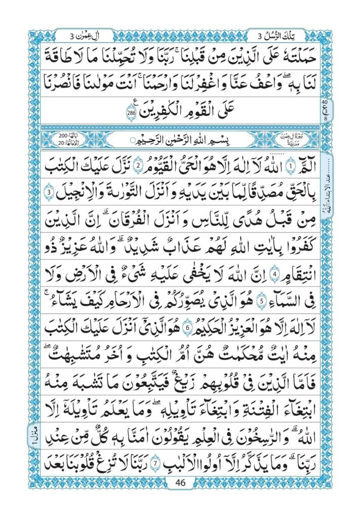 para 3 pdf | [PDF] Quran Juz (Para) 3 - QURAN411