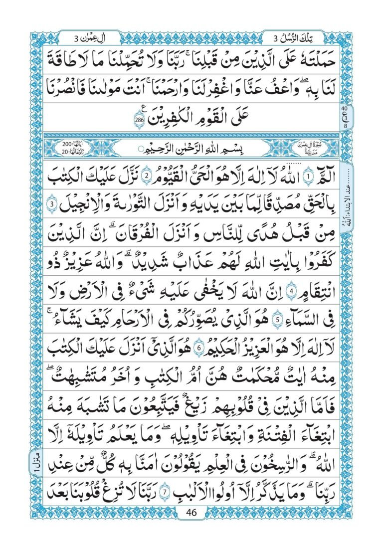 para 3 pdf | [PDF] Quran Juz (Para) 3 - QURAN411