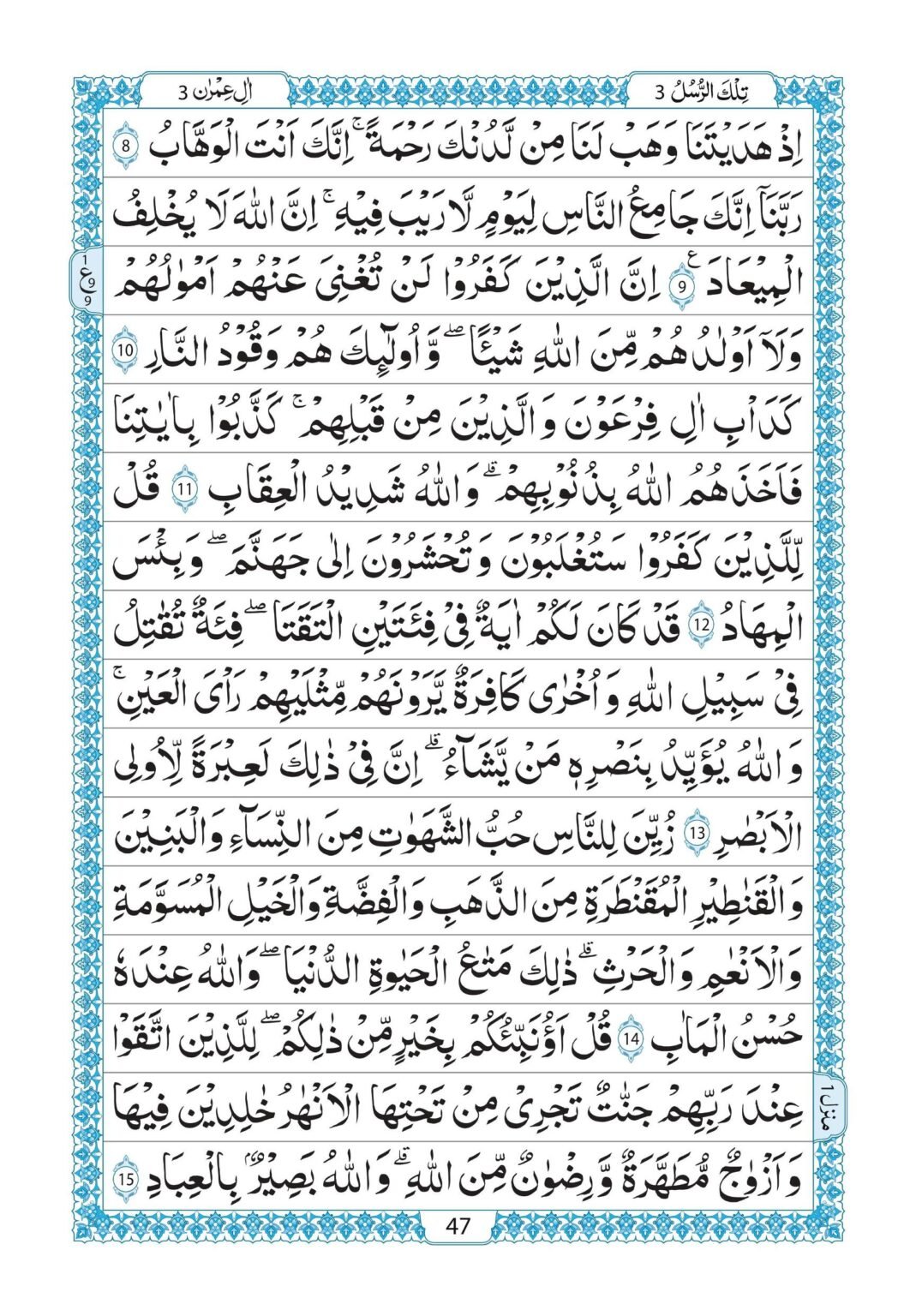 para 3 pdf | [PDF] Quran Juz (Para) 3 - QURAN411