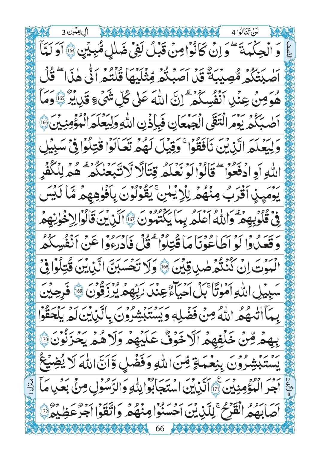 para 4 pdf | [PDF] Quran Juz (Para) 4 - QURAN411