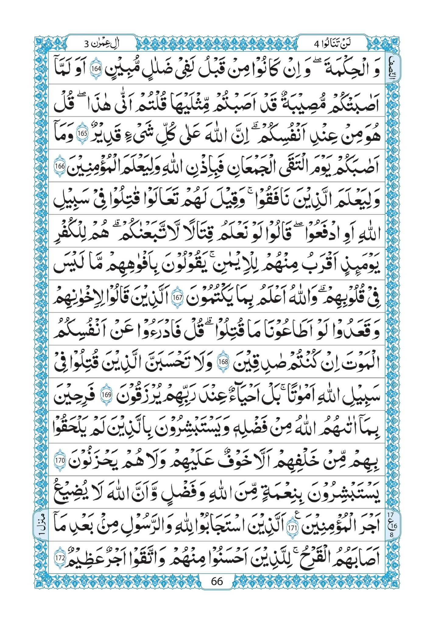para 4 pdf | [PDF] Quran Juz (Para) 4 - QURAN411