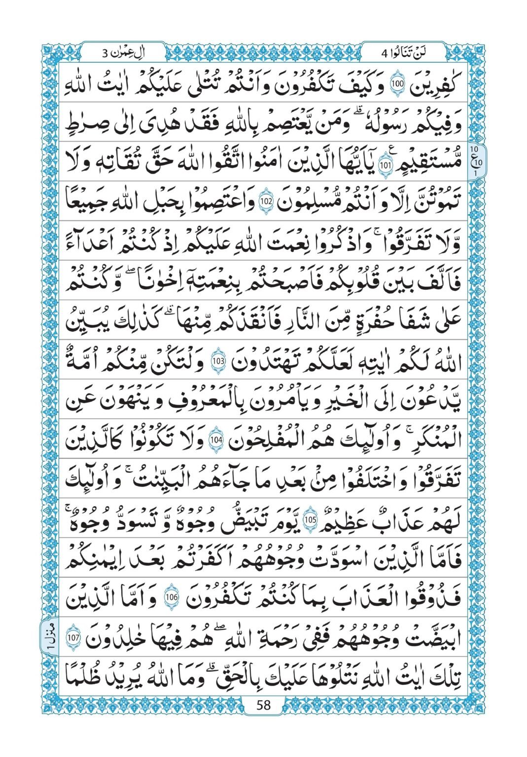para 4 pdf | [PDF] Quran Juz (Para) 4 - QURAN411