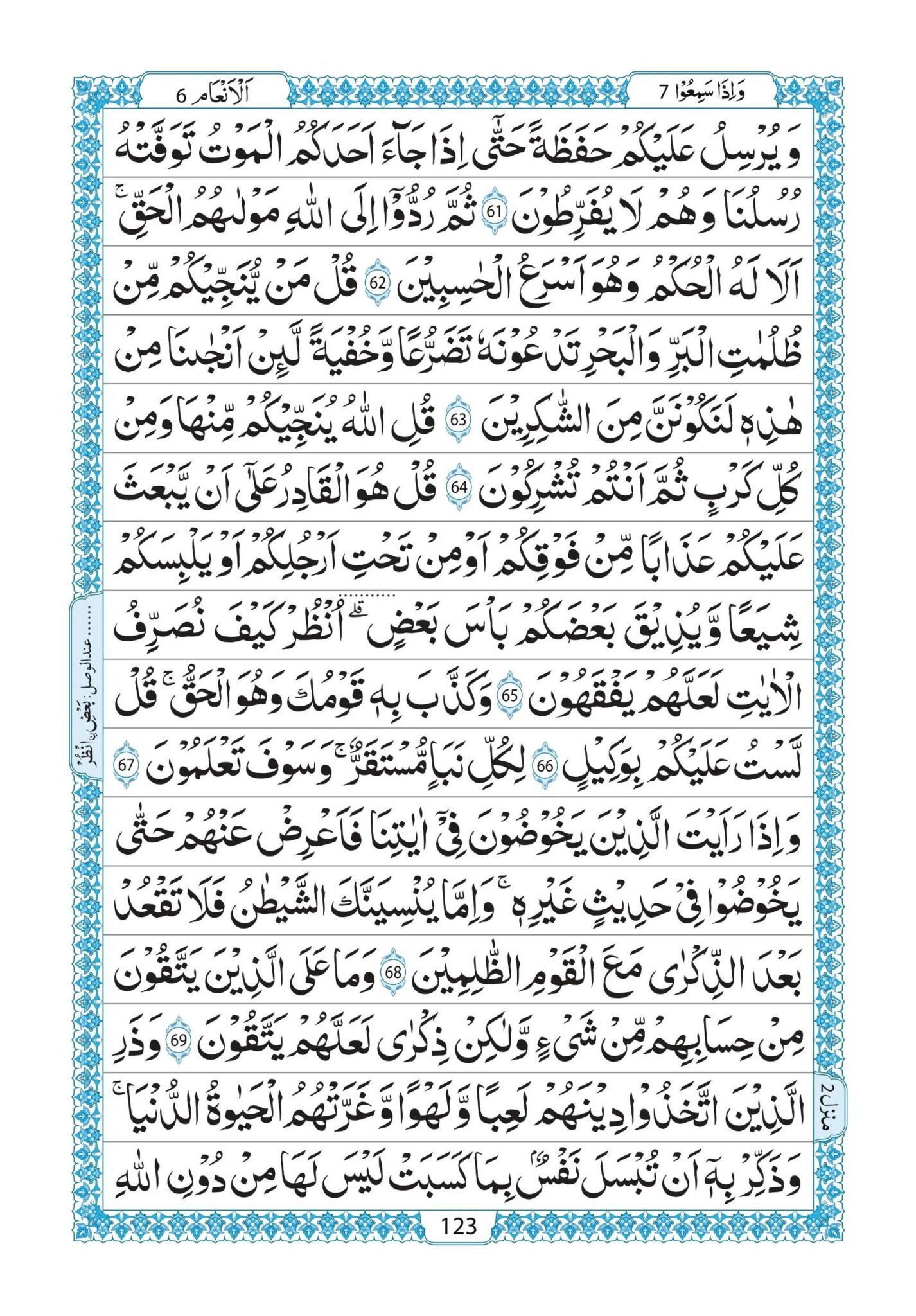 para 7 pdf | [PDF] Quran Juz (Para) 7 - QURAN411